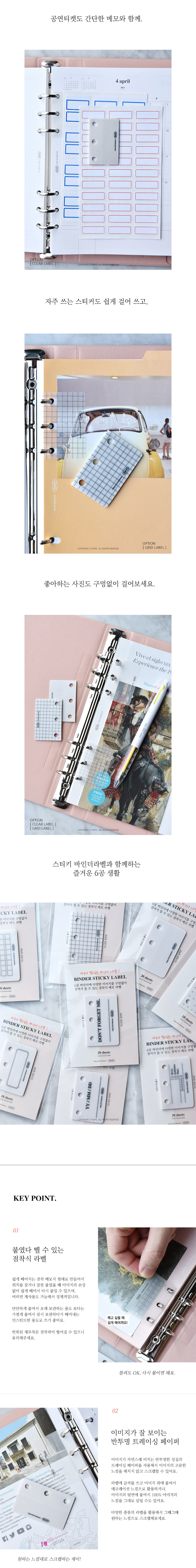 PLEPIC Sticky Binder Label (바인더 홀더 스티커) - 핫트랙스